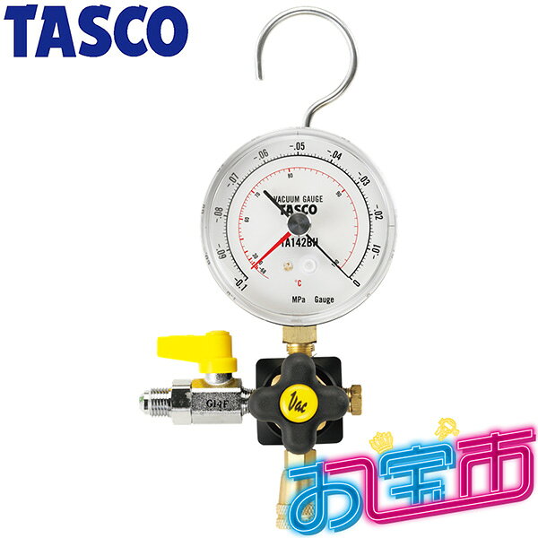 イチネンTASCO (タスコ)の一覧はこちら分類：冷凍・空調工具 ＞ 真空ポンプ・真空計【仕様】■ 真空計…0～−0.1MPa（0～−760mmHg）80φ沸点温度目盛付（設置針付）■ ボディ（逆圧防止用ボールバルブ付）■ 取付ネジ… 5/...