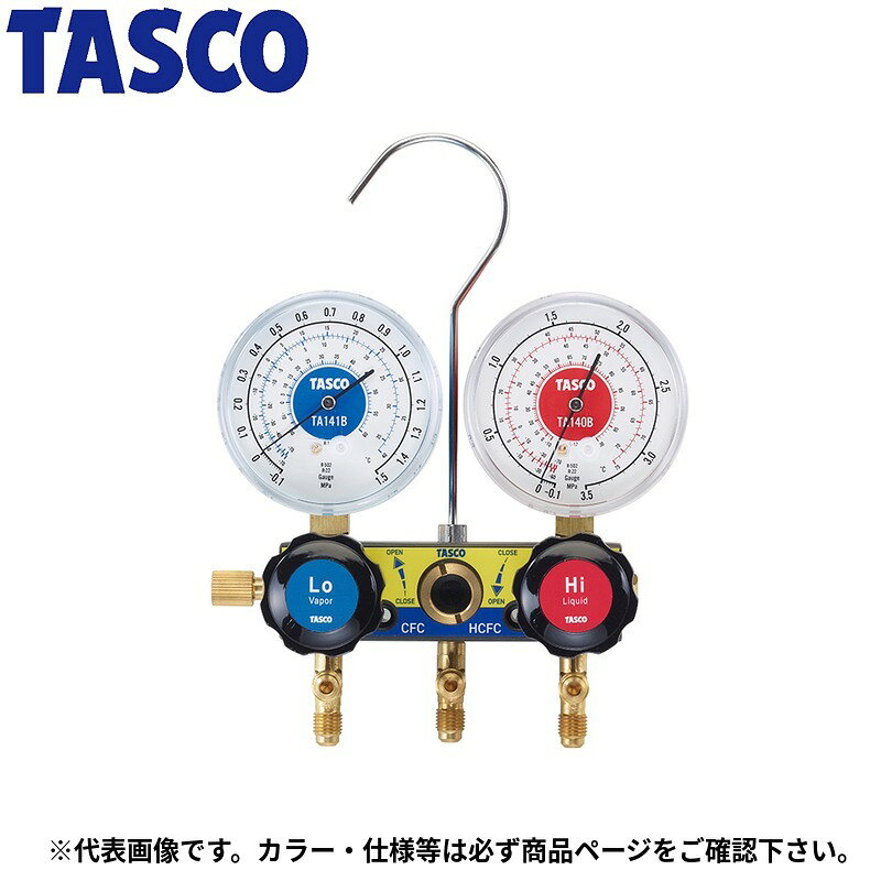 イチネンTASCO (タスコ)の一覧はこちら分類：冷凍・空調工具 ＞ マニホールド【詳細スペック】マニホールド：ゲージ取付ネジ…1/8″NPT■ ホース接続ポート…1/4″フレア（TA120A）（TA120AH）連成計・圧力計：ー0.1～1...