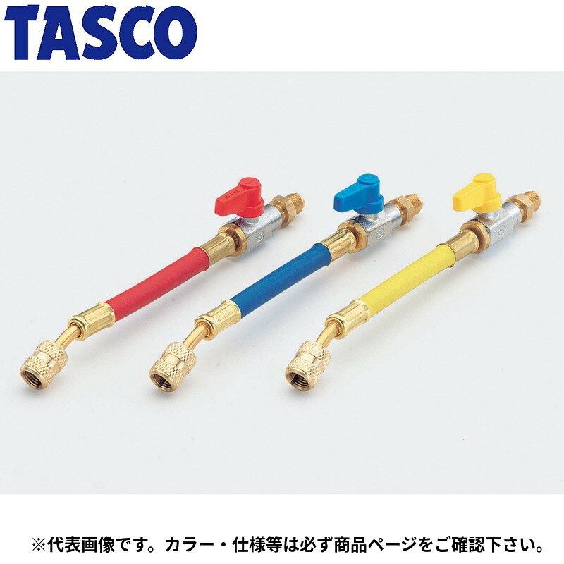 イチネンTASCO (タスコ)の一覧はこちら分類：冷凍・空調工具 ＞ チャージホース・充填用アクセサリ【仕様】■5/16″フレアオス×5/16″フレアメス（ムシ押し付）※交換用パッキン：TA133AFP（P.66）【詳細スペック】色：赤・青...