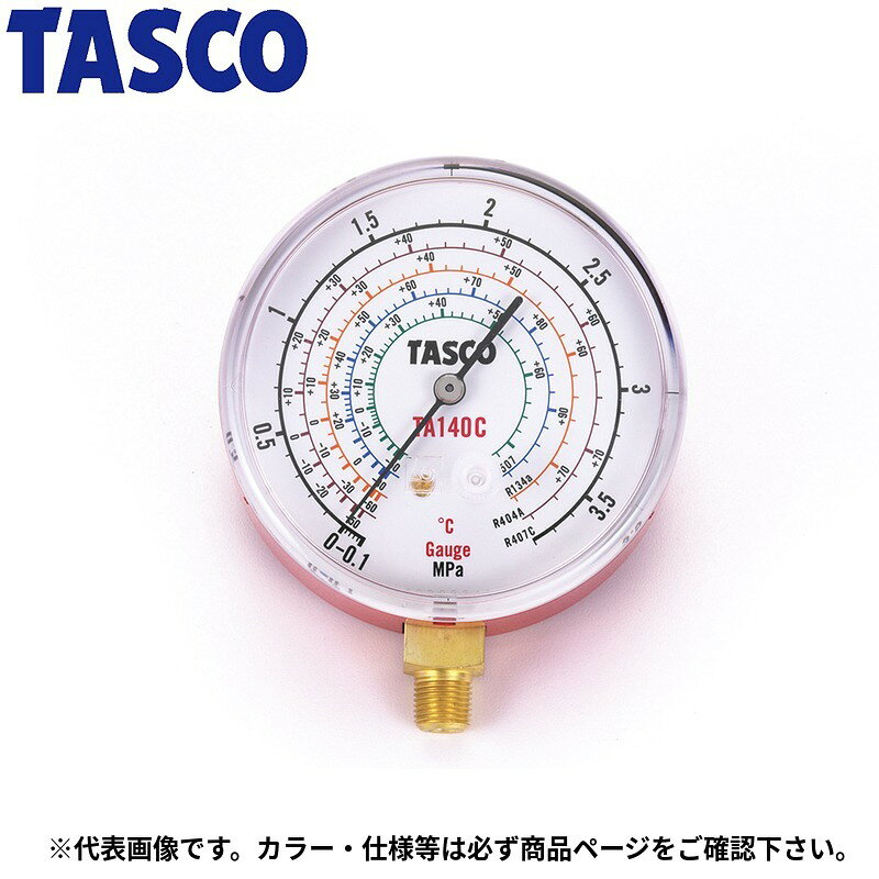 イチネンTASCO (タスコ)の一覧はこちら分類：冷凍・空調工具 ＞ ゲージ各種【仕様】■ゲージ外径80φ（目盛盤75φ）■R407C,R404A,R507A,R134a飽和温度目盛付■ゲージ取付ネジ径…1/8″NPT■振動吸収機能付■0点...