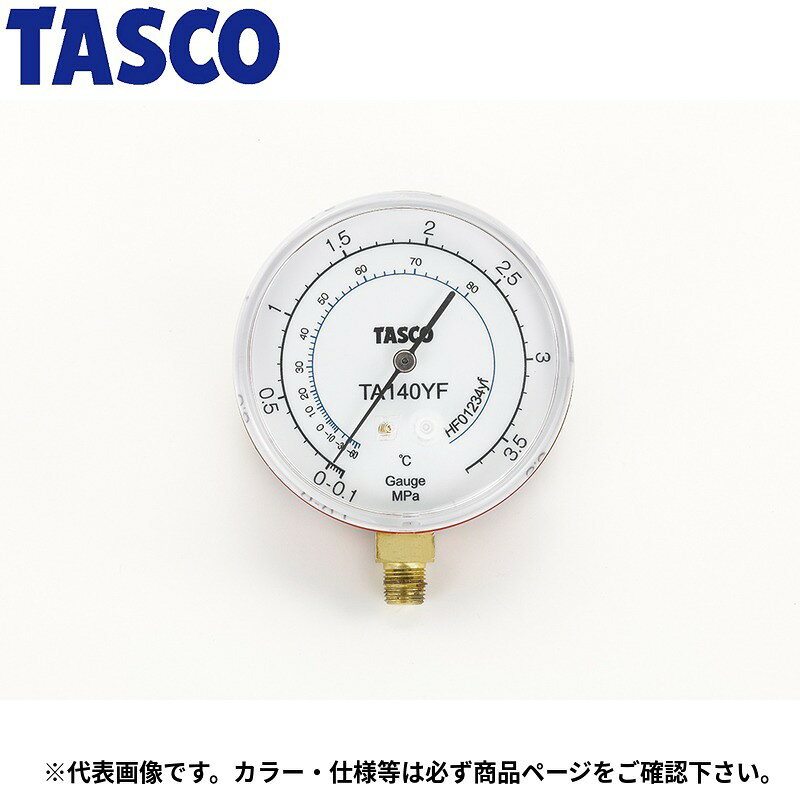イチネンTASCO (タスコ)の一覧はこちら分類：冷凍・空調工具 ＞ マニホールド【仕様】■ ゲージ外径80φ■ R1234yfの飽和温度目盛付■ ゲージ取付ネジ径…1/8″NPT■ 振動吸収機能付　■ 0点調整ネジ付【詳細スペック】圧力範...