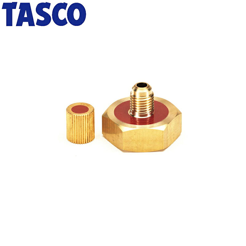 イチネンTASCO (タスコ)の一覧はこちら分類：冷凍・空調工具 ＞ チャージホース・充填用アクセサリ【仕様】■ ボンベ接続径…W26-14　■ ホース接続径…1/4″フレア■ パッキン、シールキャップ付【特長】□ HCFC用との混同をさけ...