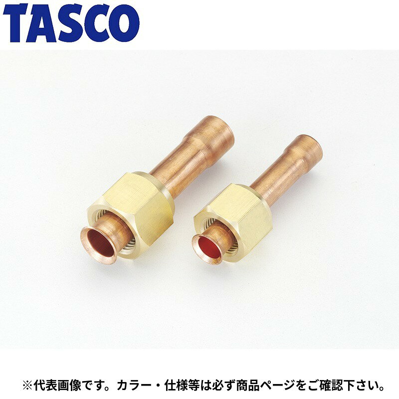 イチネンTASCOの一覧はこちら分類：空調関連部材 ＞ 継手類〈漏えい防止対策〉 圧力ゲージ、ドライコアなどの交換時に!!【特長】□肉厚のため、フレアーが切れにくいです。□フレアー部品を交換するときは現地でのフレア加工をできるだけ避けるため...