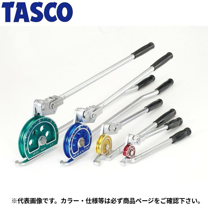 イチネンTASCO (タスコ)の一覧はこちら分類：冷凍・空調用配管工具 ＞ ベンダー2段式アクションハンドルにより180度曲げが従来製品より楽な体勢で曲げることが可能。【特長】※TA540G-6には、”L”マークがついておりません。【詳細ス...