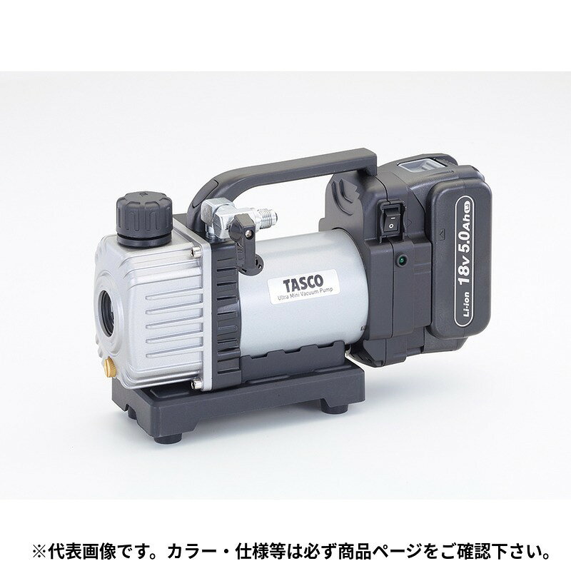 イチネンTASCO (タスコ)の一覧はこちら分類：カーエアコン・自動車整備関連ツール ＞ 真空ポンプ・真空計省電力設計で長時間運転を実現！！充電式真空ポンプの決定版！！【特長】※14.4V電池使用時の排気量は20.6L/minとなります　※...