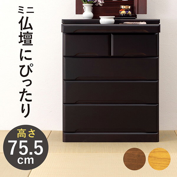 萩原の一覧はこちら場所をとらないコンパクトなお仏壇チェスト●成分材質主材:桐材●商品サイズ（外寸）(約)幅60×奥行40×高さ75.5cmJANCD:4934257241427【発送区分】この商品はメーカーよりお届けいたします。発送連絡が遅...