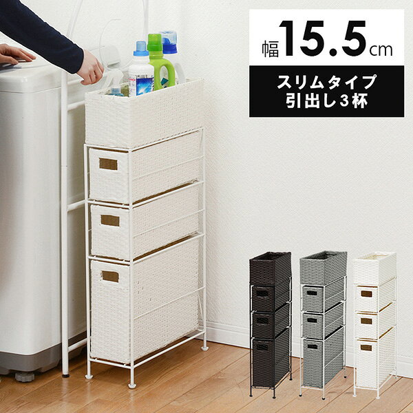 萩原の一覧はこちら通気性の良い、引出しで水回りの収納もバッチリ!●成分材質主材:スチール　張地:ポリエチレン●商品サイズ（外寸）(約)幅15.5×奥行40.5×高さ80cmJANCD:4934257248075【発送区分】この商品はメーカー...