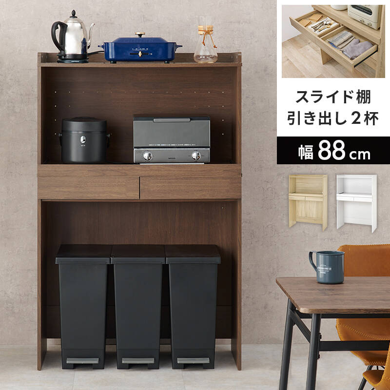 萩原の一覧はこちら出し入れしやすいオープンタイプの多機能収納でキッチンスペースを有効活用可能。引出しやスライド棚付きでキッチン家電も使いやすい。●成分材質主材:プリント紙化粧パーティクルボード●商品サイズ（外寸）(約)幅88×奥行41.5×...