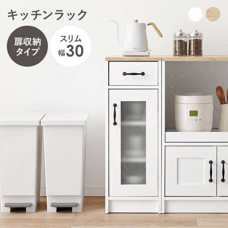 萩原の一覧はこちら隙間に置けるスリムタイプのキッチンラック。扉付でホコリが入らず見た目もスッキリ。サイズ違いのラックと並べて使用も可能です。●成分材質主材：プリント紙化粧パーティクルボード●商品サイズ（外寸）(約)幅30×奥行40(取手含む...