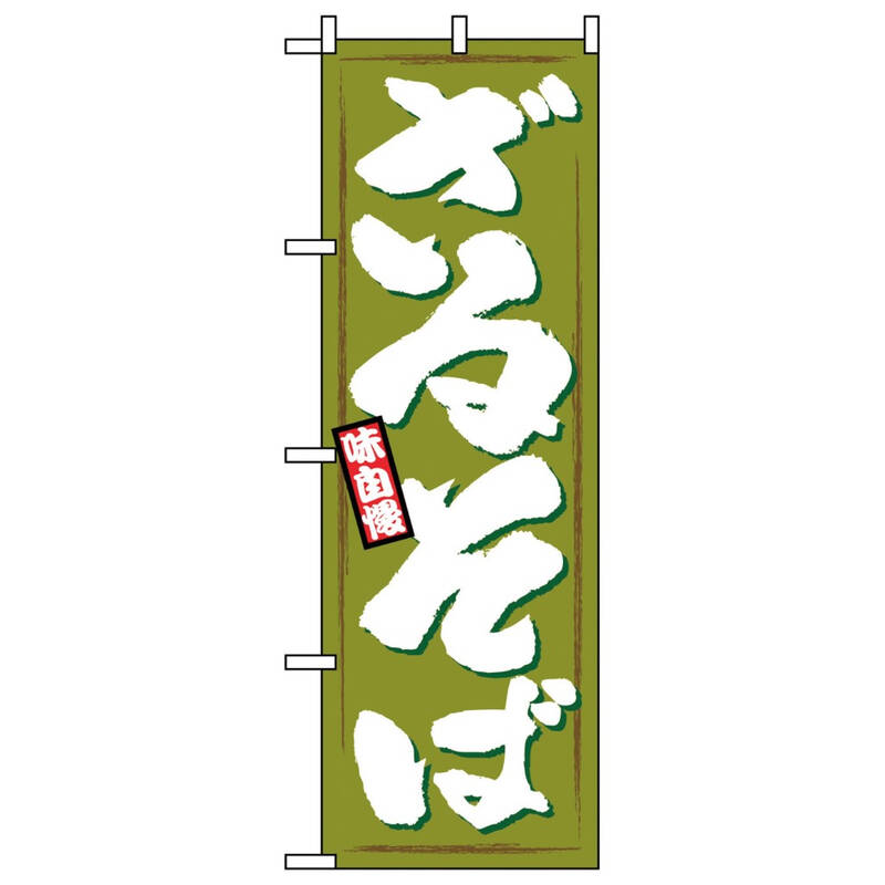 EBMの一覧はこちら■サイズ(mm) ： 600×1800■材質 ： ポリエステルJANCD:4539681013192【銀行振込・コンビニ決済】等前払い決済予定のお客様へ当商品は弊社在庫品ではなく、メーカー在庫品です。在庫確認後に注文確認...