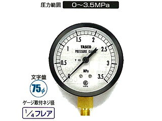 イチネンTASCO (タスコ)の一覧はこちら分類：冷凍・空調工具 ＞ ゲージ各種【仕様】■圧力範囲…0～3.5MPa■文字盤…75φ■取付ネジ径…1/4″フレアJANCD:4528422217975【銀行振込・コンビニ決済】等前払い決済予定...
