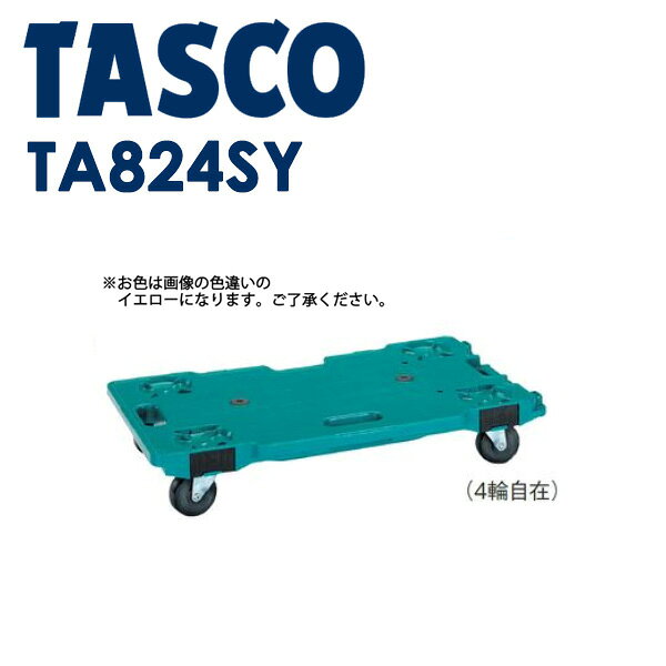 イチネンTASCO (タスコ)の一覧はこちら分類：荷役工具 ＞ 運搬車・台車【仕様】■サイズ…680×390mm　■耐荷重…120kg　■キャスター…4輪自在ナイロン車【特長】□荷物の大きさに合わせ、縦方向、横方向に何台でも連結することがで...