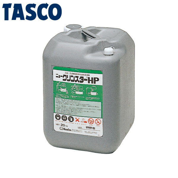 イチネンTASCO (タスコ)の一覧はこちら分類：洗浄関連製品 ＞ スケール洗浄剤・ドレン洗浄剤中性タイプで排水時の中和処理が省けより速く洗浄作業完了。【仕様】■標準使用量…保有水量に対して10～50％投入し、15～30分間循環洗浄してくだ...