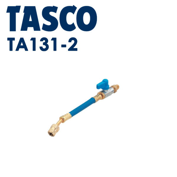 イチネンTASCO (タスコ)の一覧はこちら分類：冷凍・空調工具 ＞ チャージホース・充填用アクセサリ【仕様】■5/16″フレアオス×5/16″フレアメス（ムシ押し付）※交換用パッキン：TA133AFP（P.66）【詳細スペック】色：青JA...