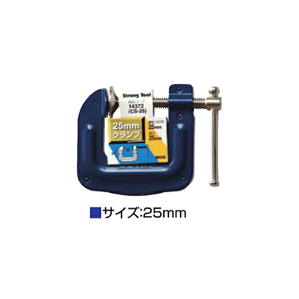 StrongTool(ストロングツール)の一覧はこちら□パッケージ寸法・・・57×72×19□口の開き（mm）・・・25□アゴの深さ（mm）・・・25□フレームの材質・・・鋼板製木工作業、模型工作などの固定、接着作業など。強力締め付けができ...