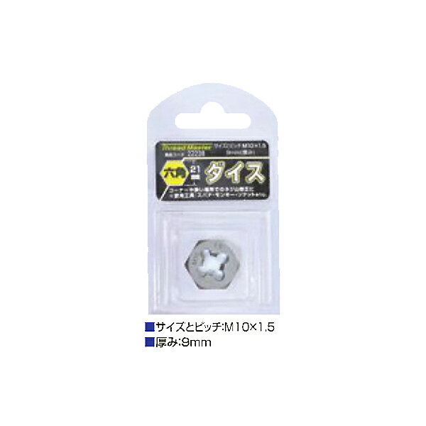 イチネンアクセスの一覧はこちら□パッケージ寸法・・・105×58×10□サイズとピッチ・・・M10×1.5□六角サイズ・・・21mm□厚み・・・9mmコーナーや狭い場所でのネジ山修正に。使用工具・・・スパナ・モンキー・ソケット他JANCD:...