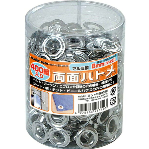 イチネンアクセスの一覧はこちら□両面ハトメ 8mm(#22)□パッケージ寸法 100Xφ80mm□アルミ製□400組入□円筒ケース入ベルト・カーテン・エプロンや袋物の穴の補修、補強からシート・幌・テント・ビニールハウスの穴の補強に！JANC...