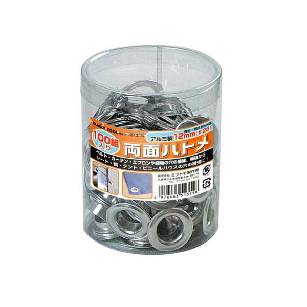 □両面ハトメ 12mm(#28)□パッケージ寸法 100Xφ80mm□アルミ製□100組入□円筒ケース入ベルト・カーテン・エプロンや袋物の穴の補修、補強からシート・幌・テント・ビニールハウスの穴の補強に！JANCD:497646351315...