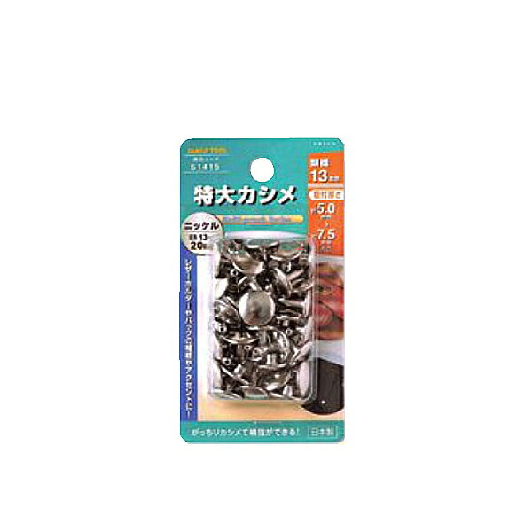 イチネンアクセスの一覧はこちら□パッケージ寸法・・・110×60×22□頭径13mm□足長13mm□カシメ玉20組□ニッケルメッキ□下穴サイズ4mmJANCD:4976463514155【銀行振込・コンビニ決済】等前払い決済予定のお客様へ当...