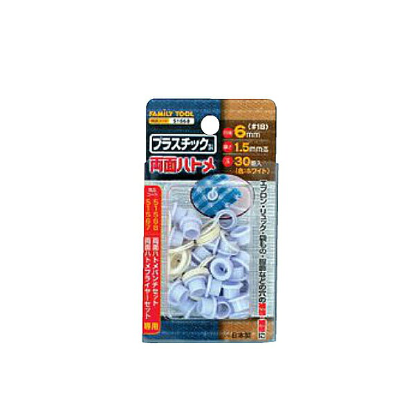 イチネンアクセスの一覧はこちら□パッケージ寸法・・・110×60×22□6mm（＃18）　（厚さ1.5mm迄）ハトメ玉30組入□ハトメ：ポリカーボネイト製　リング：ポリアセタール□カラー：ホワイト□商品コード51566・51567用JANC...
