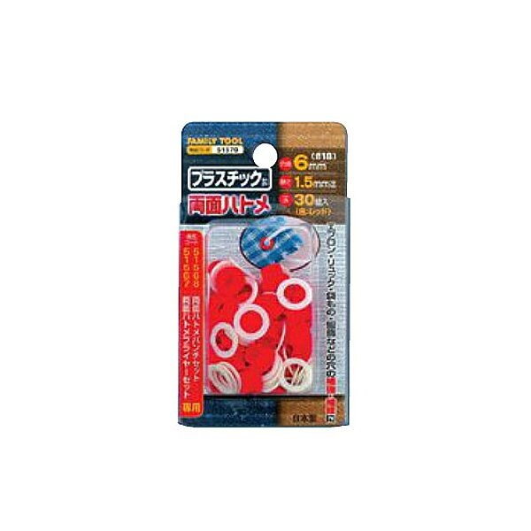 イチネンアクセスの一覧はこちら□パッケージ寸法・・・110×60×22□6mm（＃18）　（厚さ1.5mm迄）ハトメ玉30組入□ハトメ：ポリカーボネイト製　リング：ポリアセタール□カラー：レッド□商品コード51566・51567用JANCD...