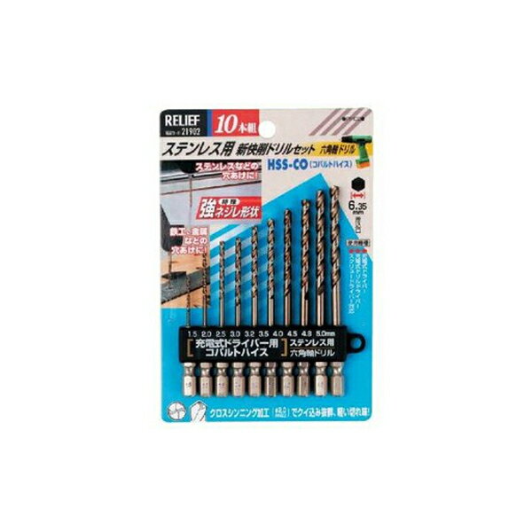 RELIEF(リリーフ)の一覧はこちら □パッケージ寸法・・・155×107×15□用途・・・ステンレス・難削材・一般鋼材・軽金属 など□材質・・・強ネジレ コバルトハイス(母材：HSS-CO)□ドリルサイズ：1.5-2.0-2.5-3.0...