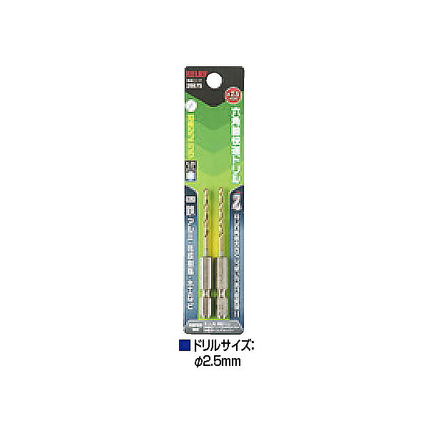イチネンアクセスの一覧はこちら□パッケージ寸法・・・155×37×10□ドリルサイズ・・・2.5mm□差込型□材質・・・HSS鋼チタンコーティング□六角軸・・・6.35mm□刃先シンニング□用途・・・鉄・アルミ・合成樹脂・木工など□使用可能...