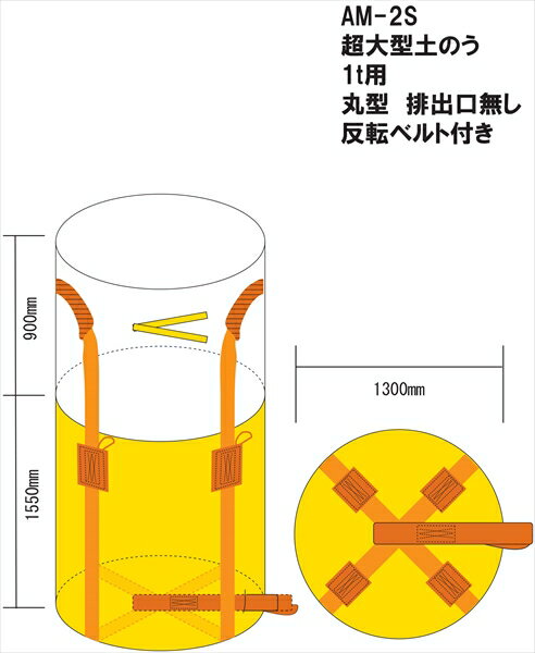 WING ACEの一覧はこちら□仕様1枚サイズ：約Φ1300mm×高さ1500mm重量：約2.5kg材質:ポリプロピレン最大充填量：1,000k容量：2(m2)1梱包サイズ(mm)W×D×H:約450×800×300重量：約25.8kg□用...