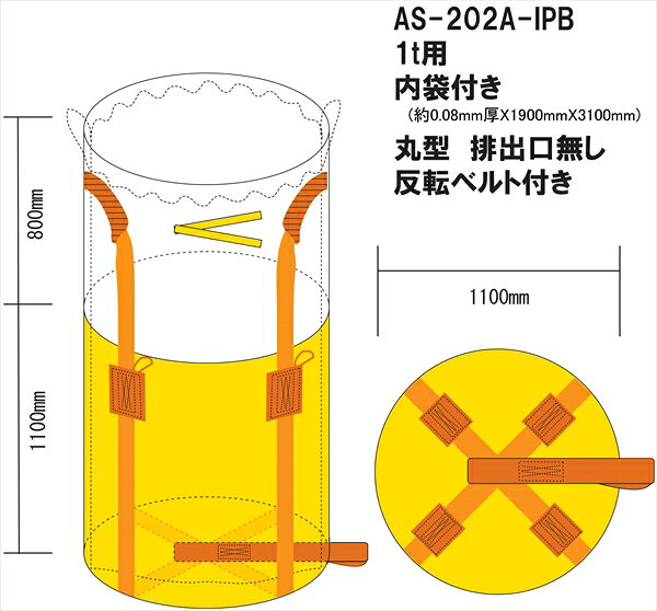 WING ACEの一覧はこちら1枚サイズ：約Φ1100mm×高さ約1100mm重量：約2.5kg用途：鉱物、粉状・パウダー等の運搬、土木工事等内袋付の為、水分を嫌う所での使用に最適です材質：ポリプロピレン、内袋：ポリエチレン最大充填量：1,...
