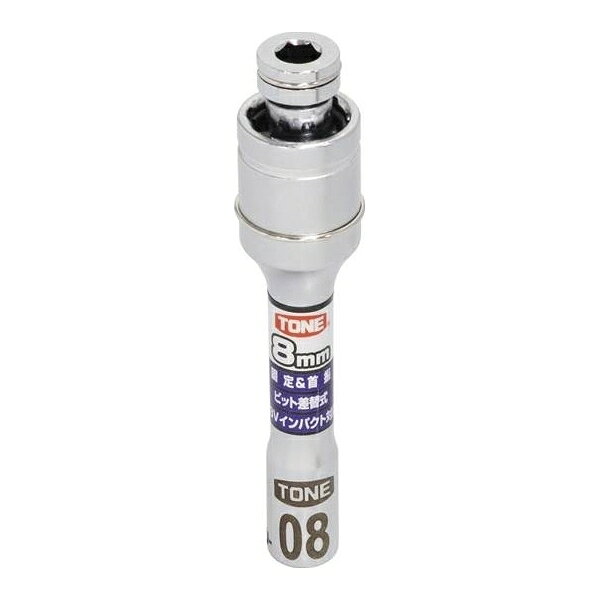 TONE(トネ)の一覧はこちら●ビット差込6.35mm(13mm溝タイプ)●二面幅8mm●6角●二面幅8mm●構造用鋼●建築用金具・型枠金物等の組立、解体作業用。●ビットが折れても交換できソケットを寿命まで使えます。固定（ストレート）と首振...