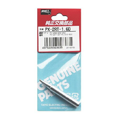 goot(グート)(太洋電機産業)の一覧はこちら□適用機種 PX-232(AS)、PX-238(AS)、PX-242(AS)、PX-251AS、PX-201、SVS-500(AS)JANCD:4975205563635【銀行振込・コンビニ決...