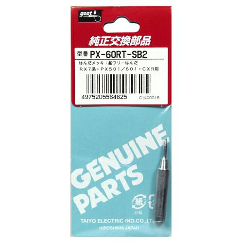 goot(グート)(太洋電機産業)の一覧はこちら□適用機種　RX-711ASPH、RX701AS、RX-711AS、PX-501(AS)、PX-601(AS)、CXR-31、CXR-41JANCD:4975205564625【銀行振込・コン...