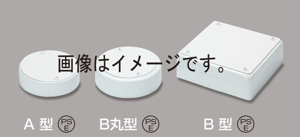 マサル工業の一覧はこちら●電線の分岐配線に使用。●A型、B丸型には感知器類が取付けられます。※北海道・沖縄・離島への配送は不可です。JANCD:4528944631273【銀行振込・コンビニ決済】等前払い決済予定のお客様へ当商品は弊社在庫品...