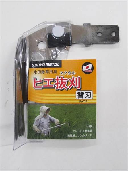 三陽金属の一覧はこちら 【用途】水田除草用具【仕様】【製造国】日本【パッケージサイズ】縦（mm）：100横（mm）：80高さ（mm）：20重さ（g）：100JANCD:4984037008672【銀行振込・コンビニ決済】等前払い決済予定のお...