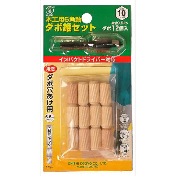 大西工業の一覧はこちら【用途】ダボ穴加工用ドリルセット【仕様】木ダボ12個入セット【材質】特殊合金鋼【製造国】日本【パッケージサイズ】縦（mm）：80横（mm）：150高さ（mm）：18重さ（g）：50【内容量】セット内容＝錐＋木ダボ12個...