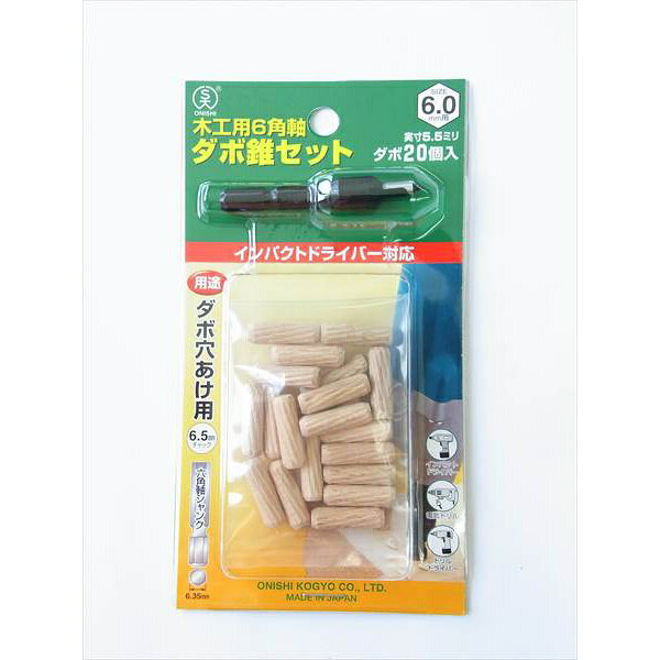 大西工業の一覧はこちら【用途】ダボ穴加工用ドリルセット【仕様】木ダボ20個入セット【材質】特殊合金鋼【製造国】日本【パッケージサイズ】縦（mm）：80横（mm）：150高さ（mm）：18重さ（g）：36【内容量】セット内容＝錐＋木ダボ20個...