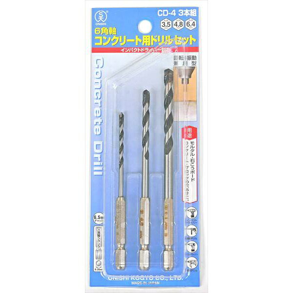 大西工業の一覧はこちら【用途】コンクリート用ドリルセット【仕様】3本組（3.5/4.8/6.4mm）【材質】超硬チップ・クロムモリブデン鋼【製造国】日本【パッケージサイズ】縦（mm）：70横（mm）：180高さ（mm）：13重さ（g）：76...