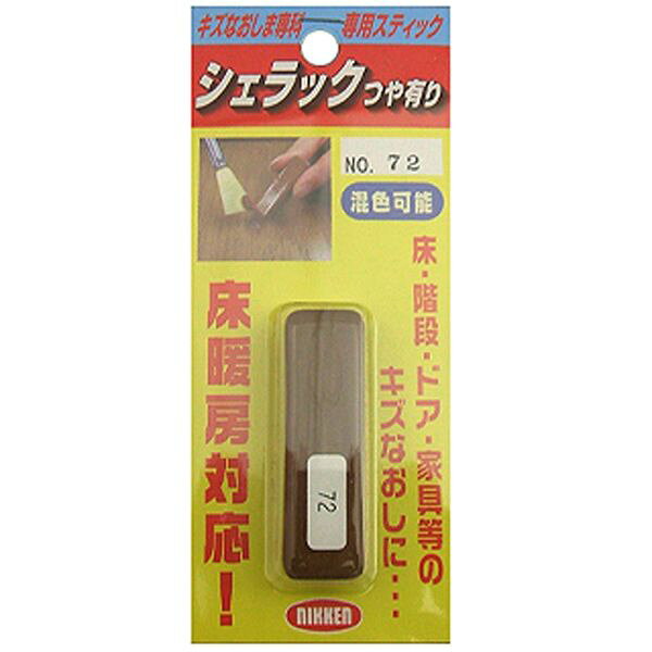 キャンディルデザインの一覧はこちら商品サイズ(mm)D×W×H:1.5×5.6×13特長】●瞬間硬化(10秒程度)の充填材スティック。●電熱コテを使用してキズ口に充填します。●クレヨンタイプに比べ耐久・耐熱性に優れています。●シェラックつや...