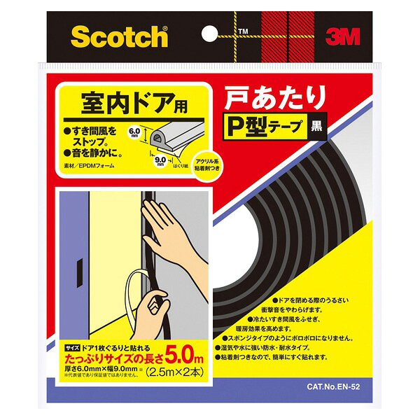 3M(スリーエム)の一覧はこちら商品サイズ(mm)D×W×H:16.5×18.5×1.8特長室内のドアのすき間などに貼って、すき間風をシャットアウトできる「すき間ふさぎテープ」製品です。空調の効きをよくし、省エネ効果を高めるとともに、防音効...