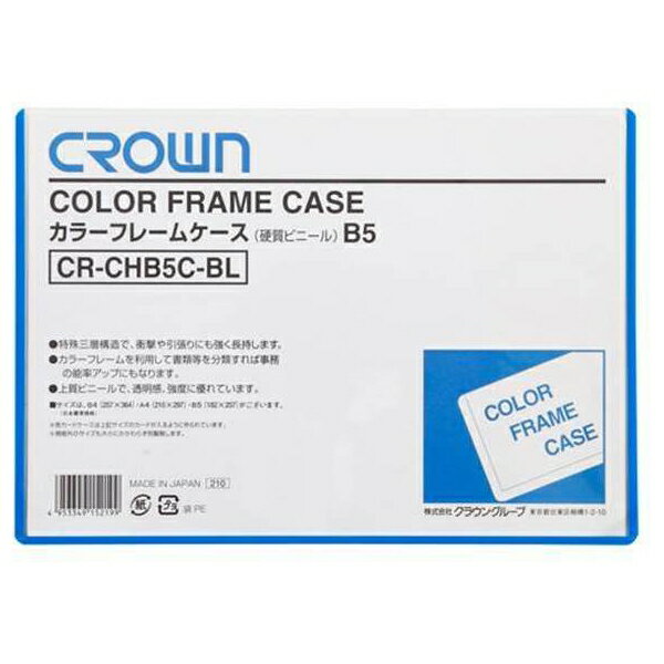 クラウンの一覧はこちら●規格：B5判●内寸：縦186×横262mm●外寸：縦190×横268mm●厚：0．4mm●材質：硬質塩ビJANCD:4953349152199【銀行振込・コンビニ決済】等前払い決済予定のお客様へ当商品は弊社在庫品では...