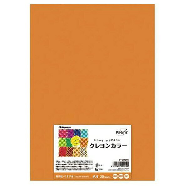 長門屋商店の一覧はこちら使い勝手の良い色画用紙A4サイズ。各種プリンタにも対応。●規格：A4判●サイズ：縦297×横210mm●紙厚：0．18mm●坪量：122g／m2【品番】ナ-CR005【本体色】やまぶき【入数】20枚JANCD:496...