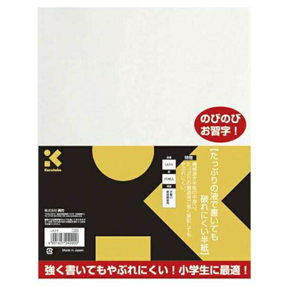 呉竹の一覧はこちら強く筆記しても破れにくく、学童の書道練習用に最適です。●サイズ：縦330×横240mm●材質：機械漉き半紙【品番】LA3-5【入数】20枚JANCD:4901427240900【銀行振込・コンビニ決済】等前払い決済予定のお...