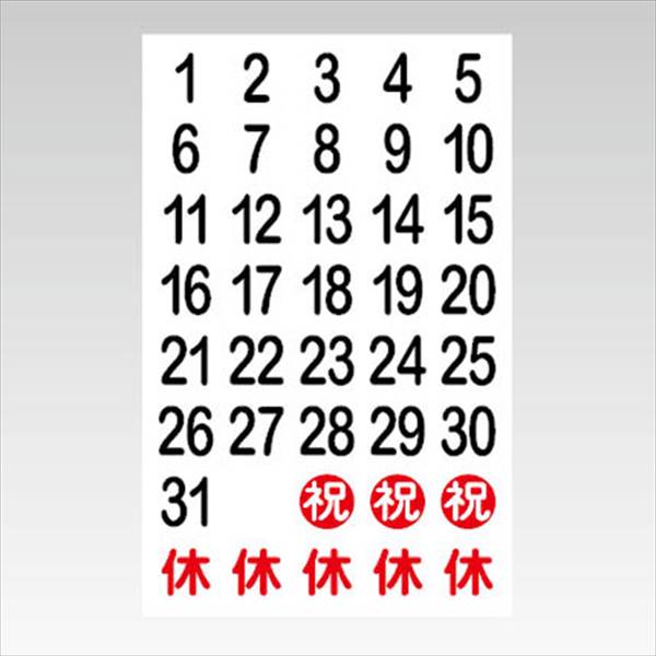 クラウンの一覧はこちら【メーカー品番】CR-MG0131【入数】1セット●1片サイズ：縦27×横27×厚0．8mm●1セット40片：1～31各1片，休5片，祝3片，無地1片JANCD:4953349060630【銀行振込・コンビニ決済】等前...