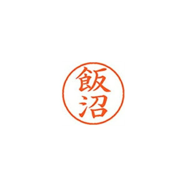 シヤチハタの一覧はこちら【品番】XL900141【本体色】飯沼【インク色】朱【入数】1本JANCD:4974052104428【銀行振込・コンビニ決済】等前払い決済予定のお客様へ当商品は弊社在庫品ではなく、メーカー在庫品です。在庫確認後に注...