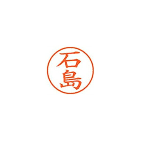 シヤチハタの一覧はこちら【品番】XL900200【本体色】石島【インク色】朱【入数】1本JANCD:4974052105395【銀行振込・コンビニ決済】等前払い決済予定のお客様へ当商品は弊社在庫品ではなく、メーカー在庫品です。在庫確認後に注...