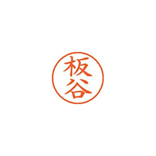 シヤチハタの一覧はこちら【品番】XL900238【本体色】板谷【インク色】朱【入数】1本JANCD:4974052105685【銀行振込・コンビニ決済】等前払い決済予定のお客様へ当商品は弊社在庫品ではなく、メーカー在庫品です。在庫確認後に注...
