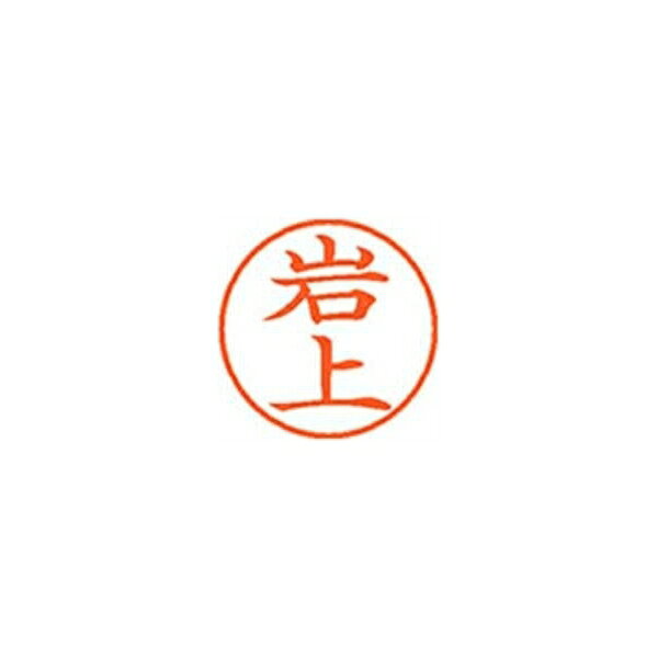シヤチハタの一覧はこちら【品番】XL900304【本体色】岩上【インク色】朱【入数】1本JANCD:4974052106743【銀行振込・コンビニ決済】等前払い決済予定のお客様へ当商品は弊社在庫品ではなく、メーカー在庫品です。在庫確認後に注...