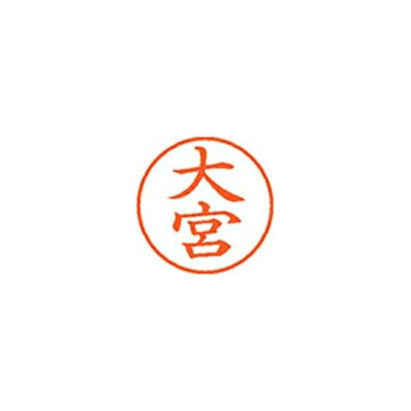 シヤチハタの一覧はこちら【品番】XL900528【本体色】大宮【インク色】朱【入数】1本JANCD:4974052110559【銀行振込・コンビニ決済】等前払い決済予定のお客様へ当商品は弊社在庫品ではなく、メーカー在庫品です。在庫確認後に注...