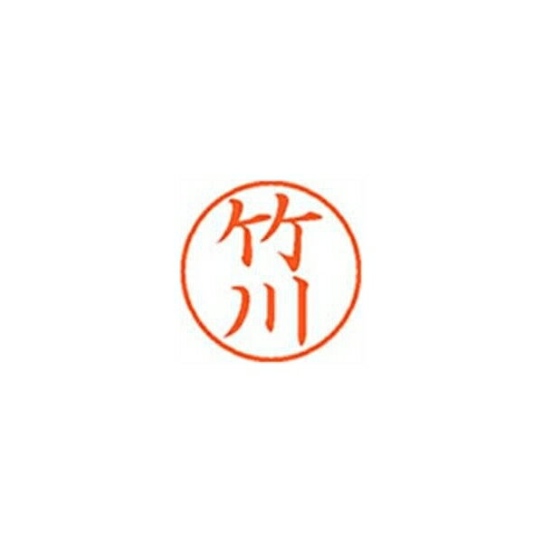 シヤチハタの一覧はこちら【品番】XL901414【本体色】竹川【インク色】朱【入数】1本JANCD:4974052172526【銀行振込・コンビニ決済】等前払い決済予定のお客様へ当商品は弊社在庫品ではなく、メーカー在庫品です。在庫確認後に注...