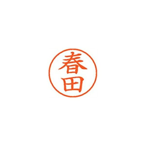 シヤチハタの一覧はこちら【品番】XL901684【本体色】春田【インク色】朱【入数】1本JANCD:4974052424694【銀行振込・コンビニ決済】等前払い決済予定のお客様へ当商品は弊社在庫品ではなく、メーカー在庫品です。在庫確認後に注...